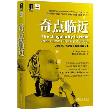 【现货京送】奇点临近 (美)Kurzweil 机械工业出版社