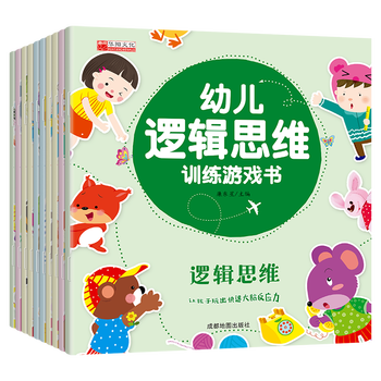 【全10册】逻辑思维游戏书 儿童思维训练启蒙书籍简易入门绘本 智力开发早教益智游戏书0-2-3-6岁