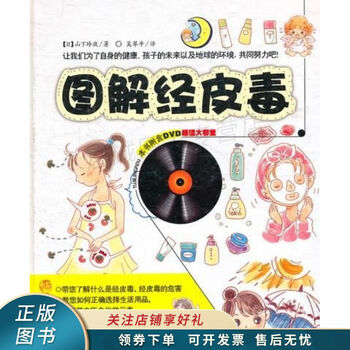 图解经皮毒 山下玲夜