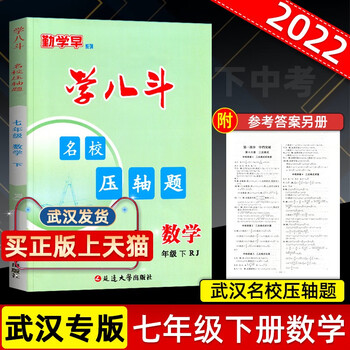 勤学早名校压轴题数学七年级下册人教版RJ同步练习册