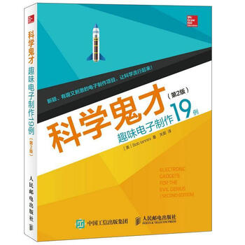科学鬼才 趣味电子制作19例【正版图书，放心下单】