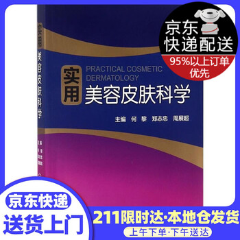 实用美容皮肤科学