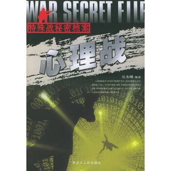 心理战