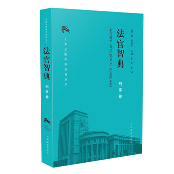 法官智典·刑事卷