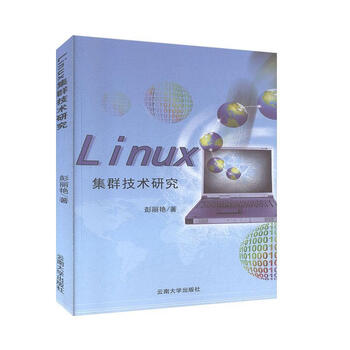 Linux集群技术研究计算机与互联网  图书
