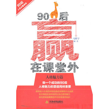 90后赢在课堂外【保证正版】