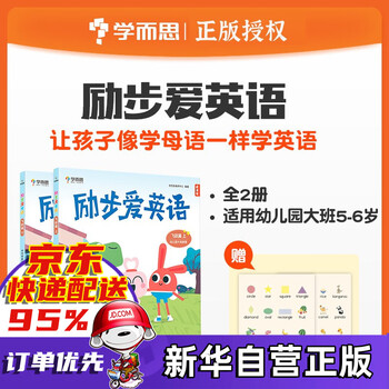 新版，拒绝低价盗版】学而思幼小衔接系列：摩比爱数学爱语文摩笔爱识字励志爱英语七大能力 飞跃萌芽探索篇幼儿园小班中班大班学前幼儿数学启蒙识字书拼音训练 学而思教研中心 励志爱英语大班2册（点读版）