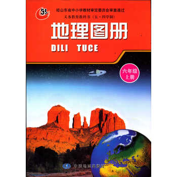 2021五四学制六6年级上册地理图册中国地图出版社