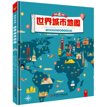探索发现·世界城市地图 [西]玛莉亚·玛聂鲁