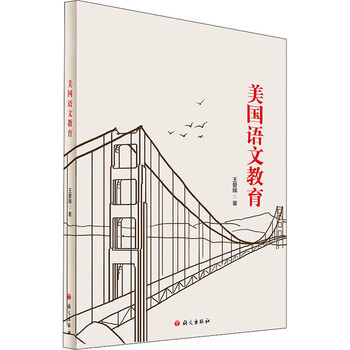 美国语文教育
