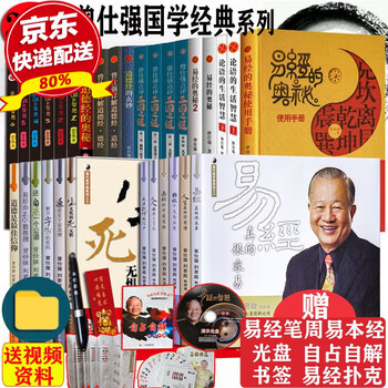 曾仕强国学31册 易经的奥秘智慧三国之道良基详解道德经曾仕强全集百家讲坛易传八卦风水易经周易全书