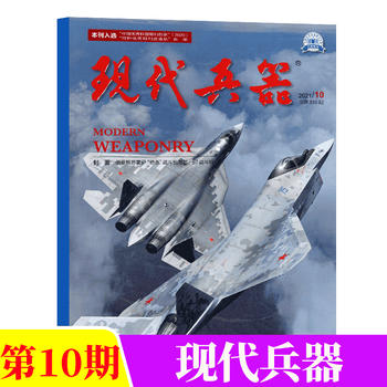 现代兵器杂志 2021年10月