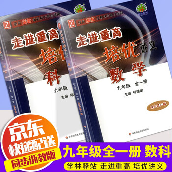 【科目自选】2022新版走进重高培优讲义九年级全一册双色版初三9年级同步练习培优提高教材辅导资料书 九年级全一册 数学（浙教）+科学（浙教）