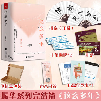 这么多年（全套三册）八月长安小说 新书 振华系列完结篇