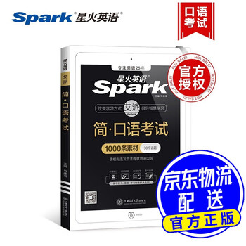 备考2022.6月星火英语四级 口语考试