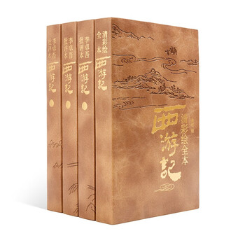 李卓吾批评本西游记 四大名著 中国文学经典著作 吴承恩 得到 罗辑思维