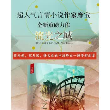 流光之城【正版图书】