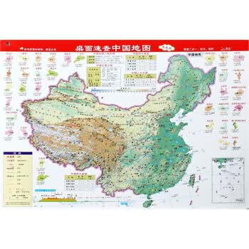 桌面速查-中国地图+SJ地图（书包版套装赠水擦笔）