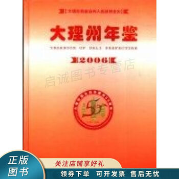大理州年鉴.2006