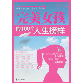 女孩的100个人生榜样 刘小涵