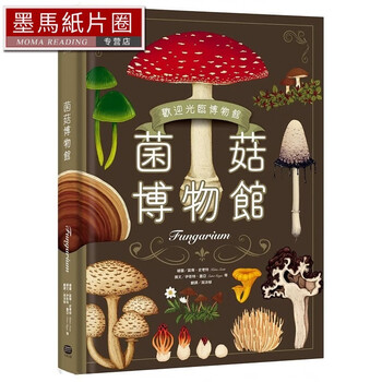 菌菇博物馆 凯蒂．史考特, 伊斯特．盖亚 大家出版