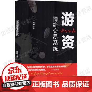 游资情绪交易系统