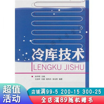 冷库技术
