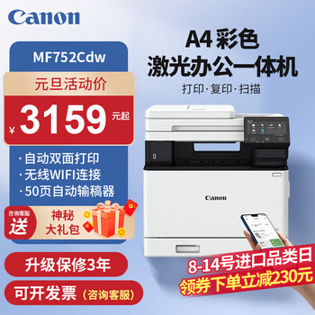 佳能 MF752Cdw MF754Cdw 彩色激光一体机全自动双面打印复印扫描无线办公商用旗舰机 MF752Cdw官方标配【无线三合一+全自动 ...