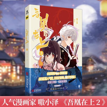 吾凰在上2 嗷小泽 单行本 快看漫画 吾皇在上