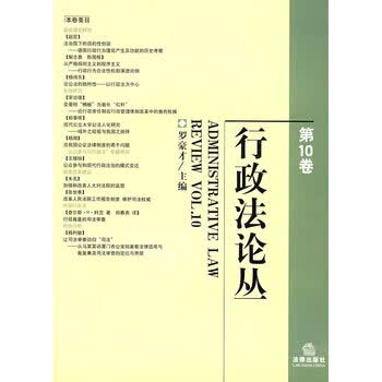 行政丛(0卷) 罗豪才 法律出版社