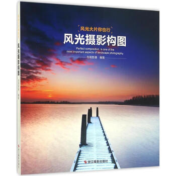 风光摄影构图