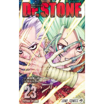 进口日文 漫画 新石纪 石纪元 23 Dr.STONE 23