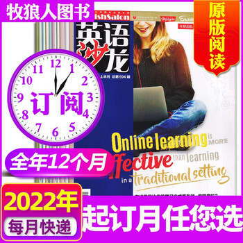 【全年订阅】英语沙龙原版阅读杂志2022年1-12月共12期打包【另有2022年新期起订月可选】 双语版英文阅读非2021年期刊 A组：【2022年1-12月】全年订阅