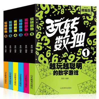 口袋本 随身学习 全民数独书入门初级儿童数独游戏棋九宫格 小学生智力游戏书 激发潜能逻辑思维训练 数