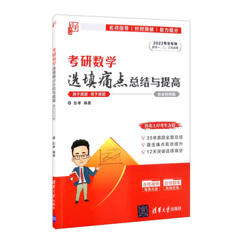 考研数学选填痛点结与提高