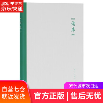 【正版图书】读库2002 张立宪 新星出版社