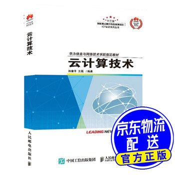 云计算技术 云计算技术新版