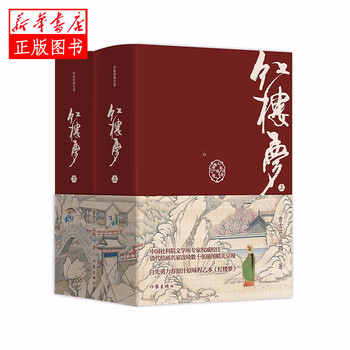 红楼梦（精装典藏版）（作家经典文库）（白先勇力荐原汁原味程乙本《红楼梦》 孙温彩图精装典藏！）