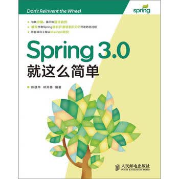 Spring 3.0就这么简单