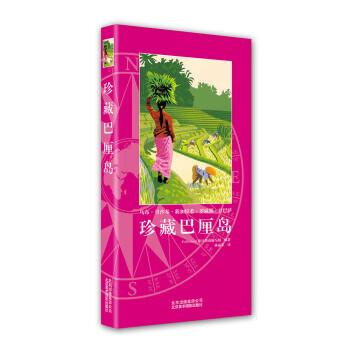 珍藏巴厘岛【保证正版】