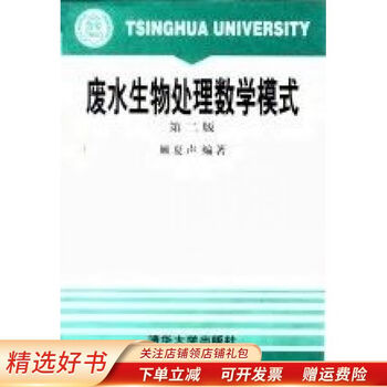 废水生物处理数学模式