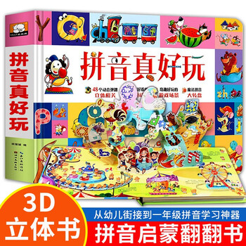 立体书 儿童3d情景体验翻翻书 全套 情景认知绘本洞洞书宝宝益智 拼音真好玩 中国年1-2岁3-6岁婴幼儿启蒙 拼音真好玩 立体书