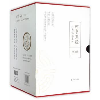 四书五经 王华宝,王玉德,朱志先　整理 9787550621688
