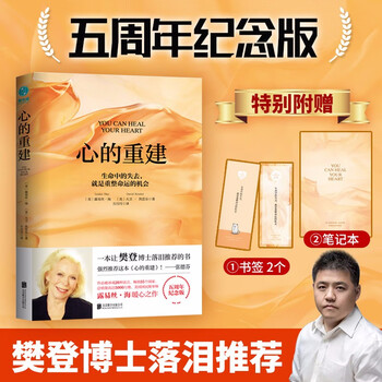 正版 心的重建9787550291621