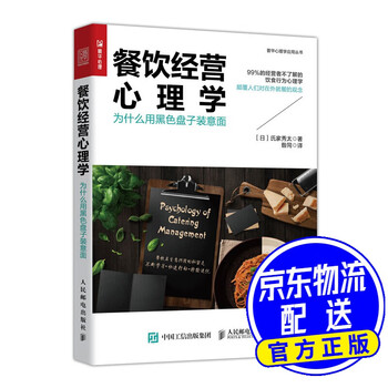 餐饮经营心理学 为什么用黑色盘子装意面