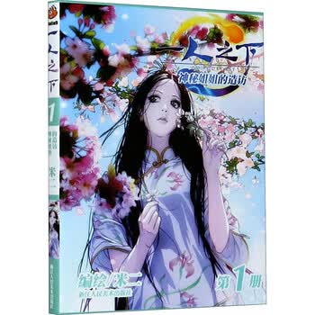 一人之下 1 神秘姐姐的造访 图书