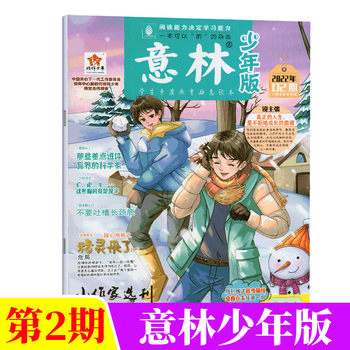 意林杂志少年版 2022年第2期