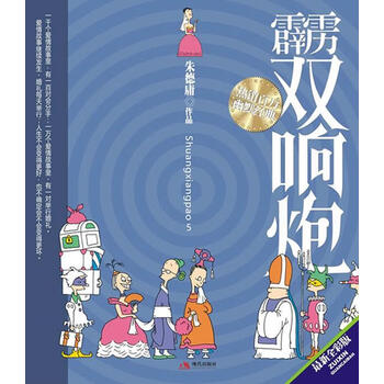 霹雳双响炮【正版图书，放心下单】