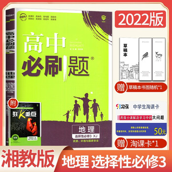 【新教材湘教版】2022全新正版高中必刷题地理选择性必修3资源.环境与国家安全 高二下同步课时练习册