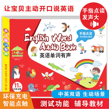 会说话的象形识字有声书0-2岁3儿童点读书早教学机幼儿益智玩具 英语单词有声书